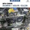 인피니티 G37s 냉각수 오버히트현상으로 인한 라디에이터 교환 And 서모스텟교환냉각수 상하부호스교체 And 겉벨트교환 아이들